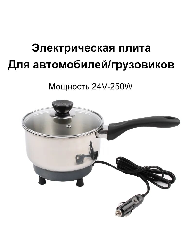 Мультиварка 24V для автомобиля, 1.8L кастрюля из нержавеющей стали, варит рис, лапшу, тушит суп, подходит для путешествий и бизнеса