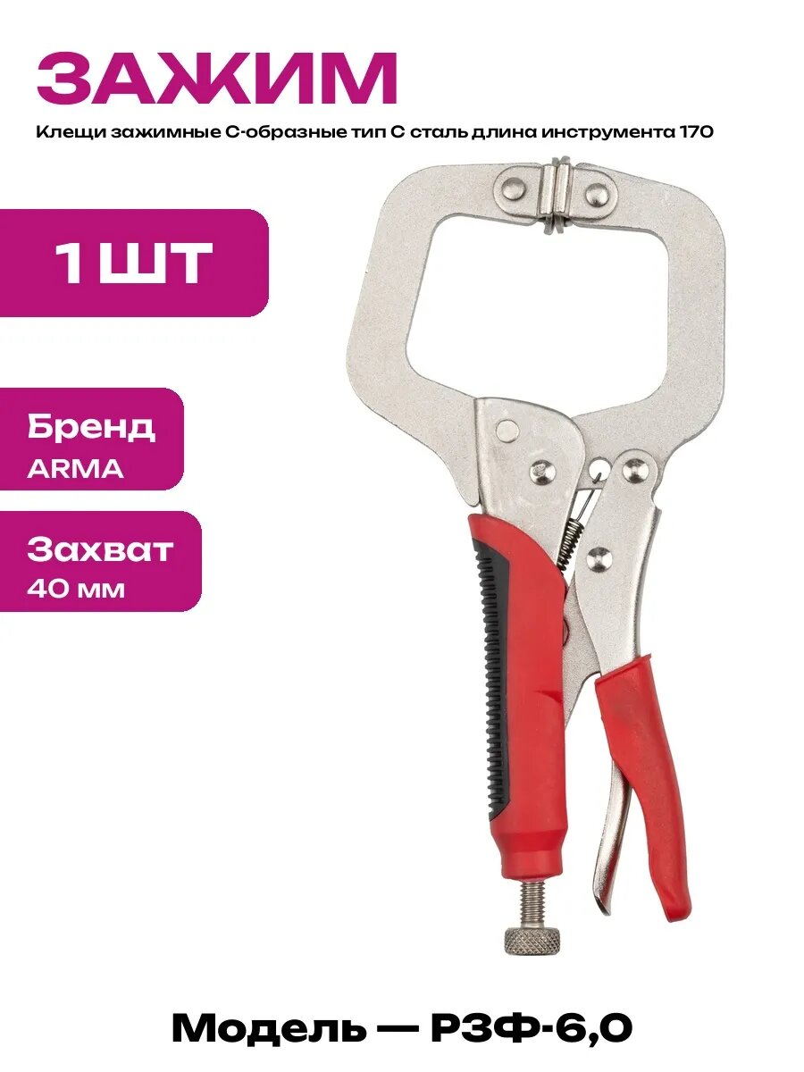Клещи зажимные с фиксатором тип C сталь рукоятка из пластика