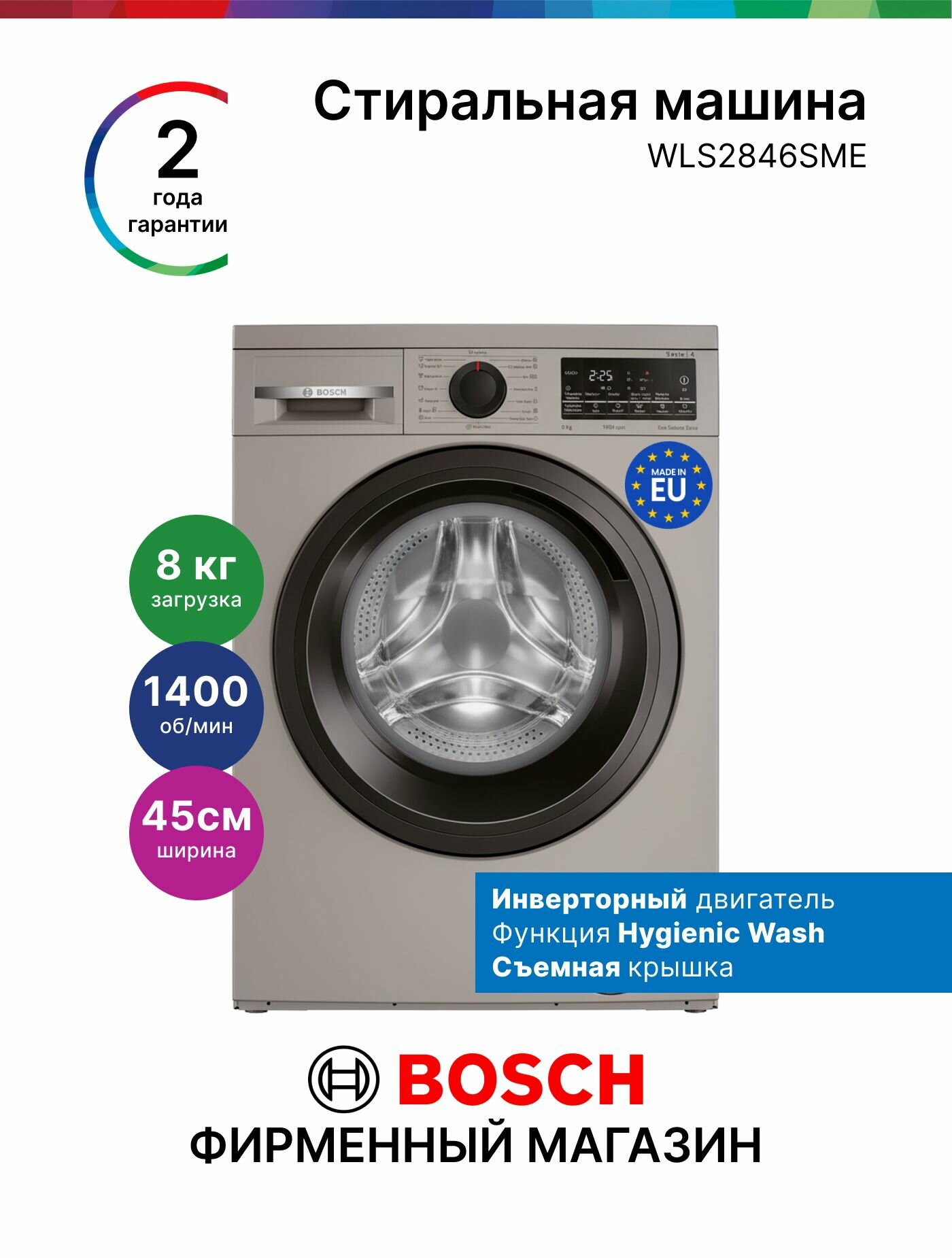 Стиральная машина узкая 47 см Bosch WLS2846SME, Серия 4, 8 кг, 14 режимов, 1400 об/мин, инвертор, быстрая стирка, очистка барабана, гигиеническая стирка, серая