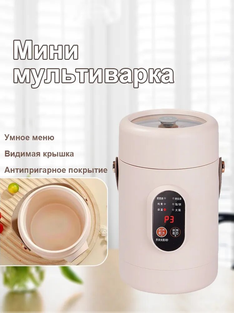DMWD Мультиварка-скороварка 3DDB-1.2L С функцией подогрева и таймером, пластиковый корпус, светло-розовый