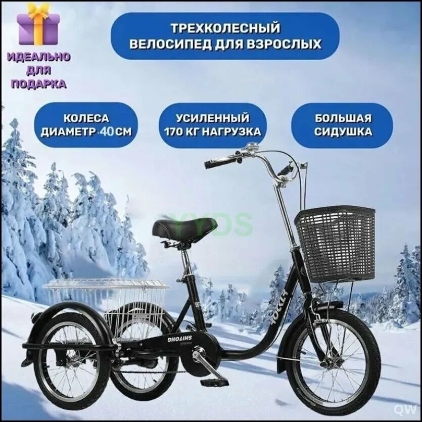 Велосипед Трехколесный, Складной, Взрослый трехколесный
