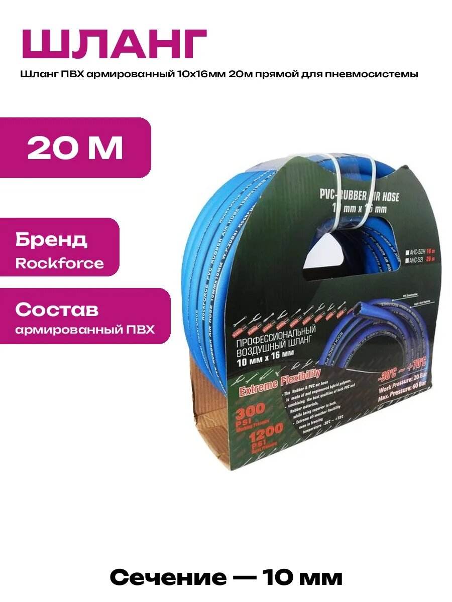 Пневмошланг для компрессора 10х16мм 20м ПВХ армированный тип