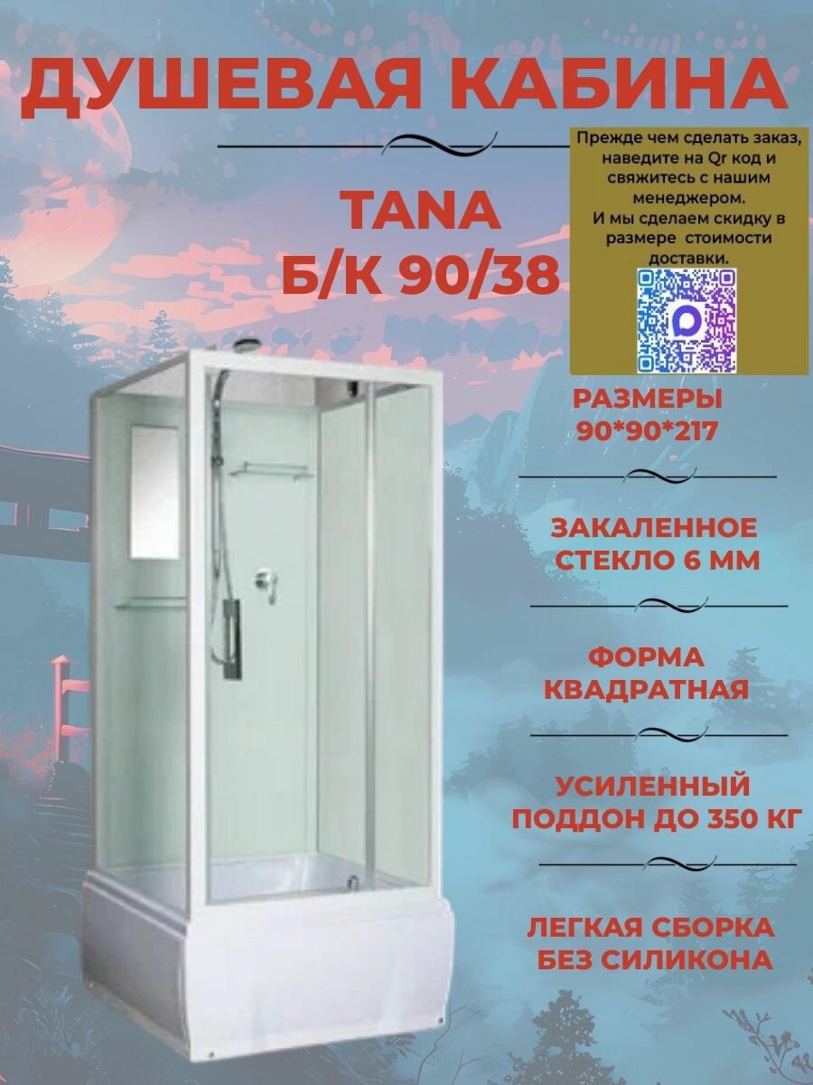 Душевая кабина River Tana Б/К 90/38