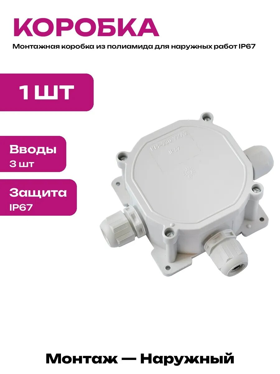 Наружная монтажная коробка КМ-255 три ввода полиамид серая