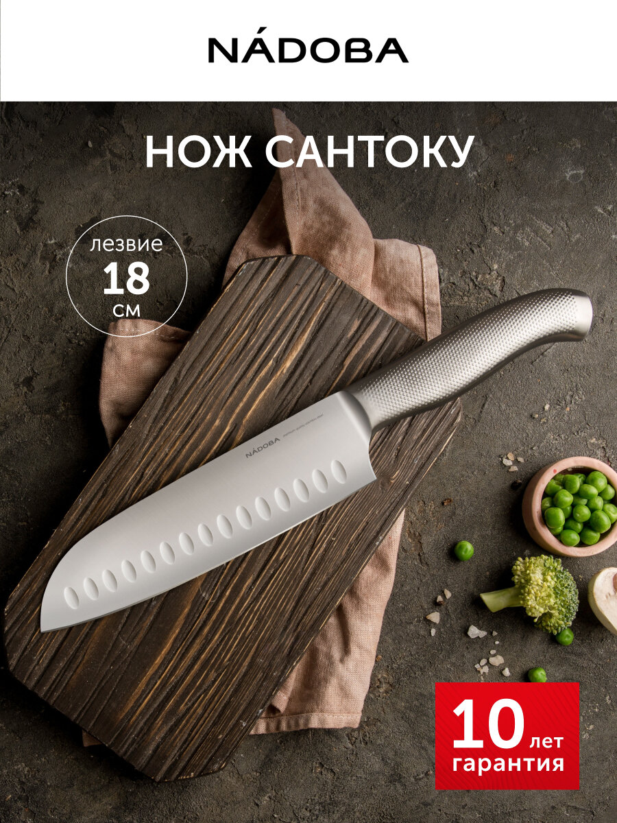 Нож кухонный, шеф нож, 18 см, NADOBA, в подарочной упаковке