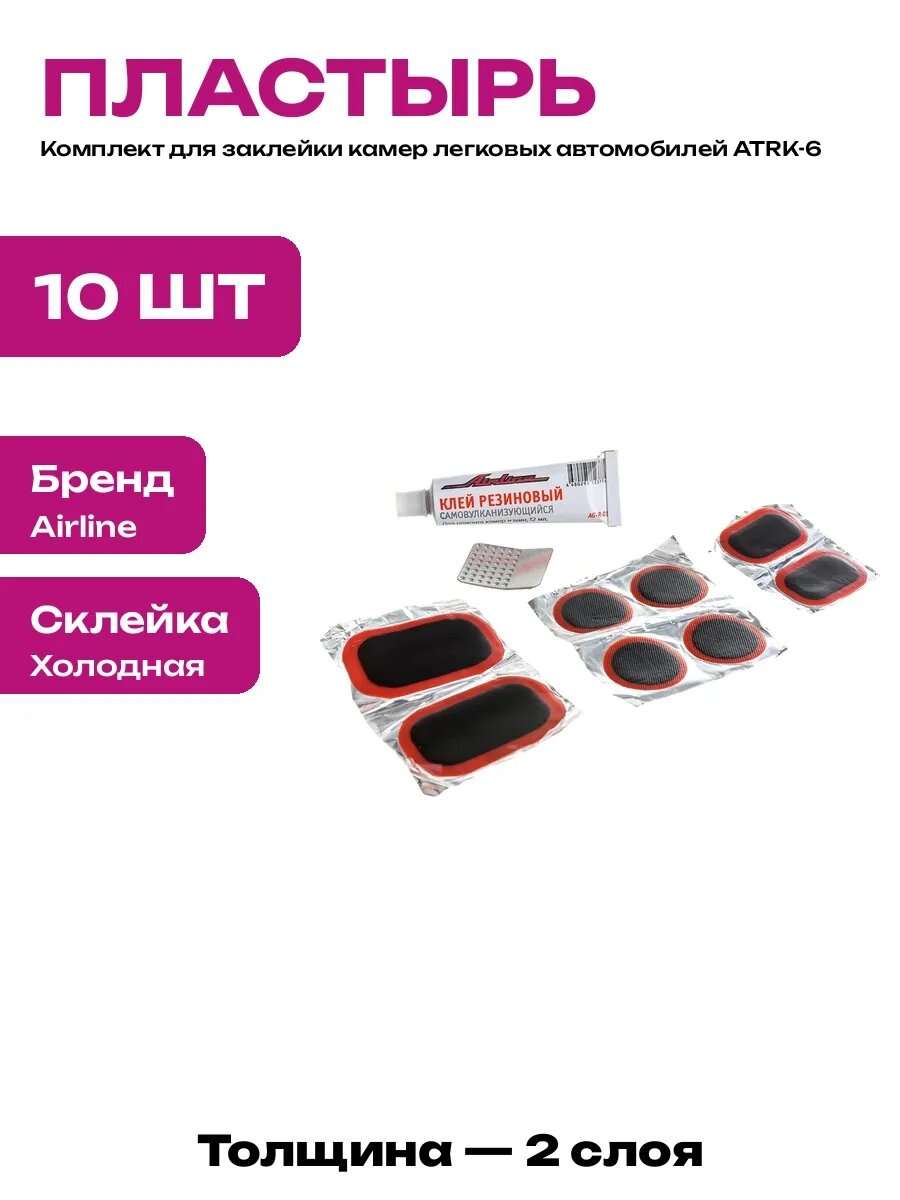 Ремонтный комплект для камер легковых авто холодная склейка