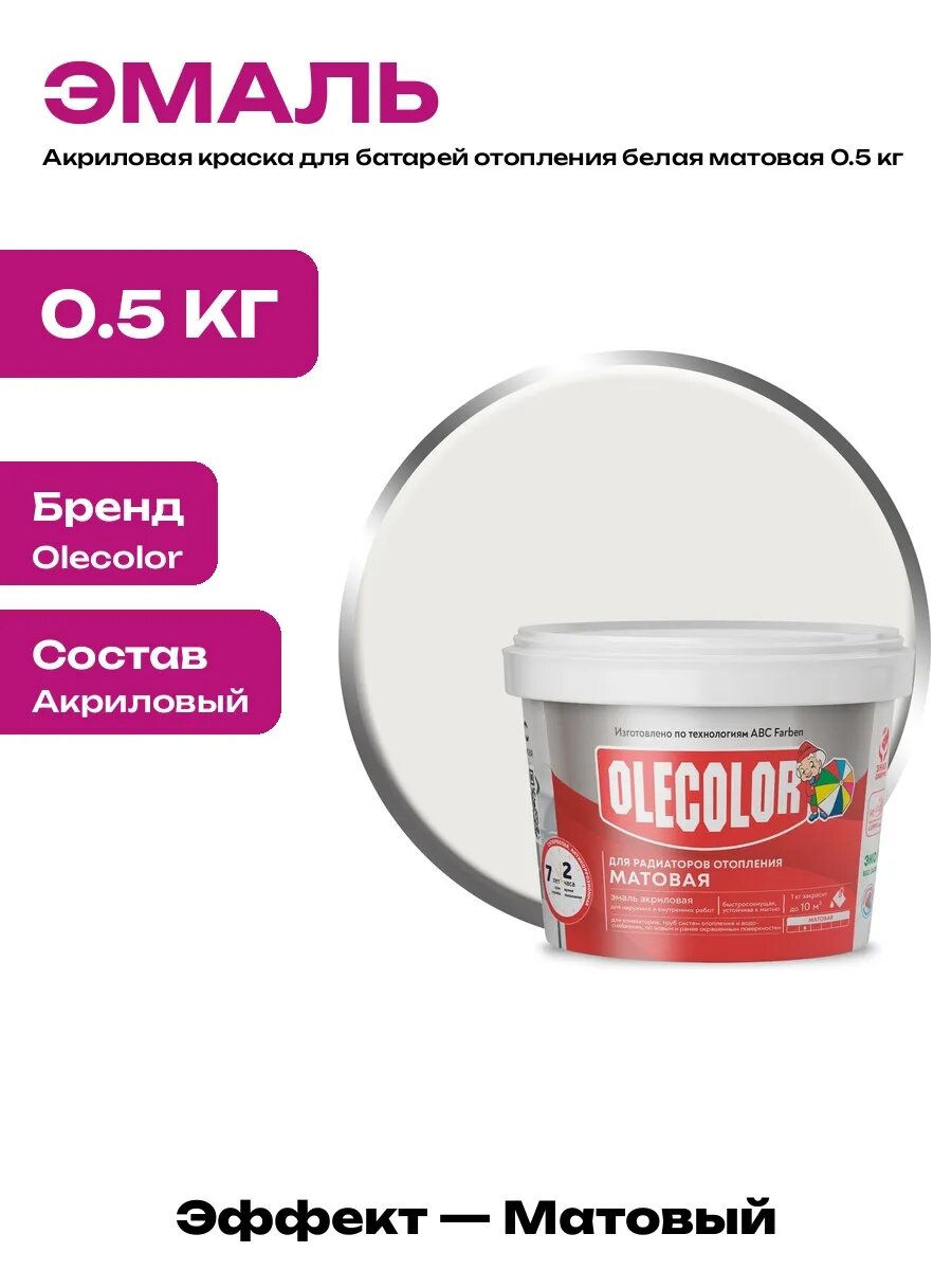 Краска для радиаторов отопления белая матовая в банке 0.5 кг