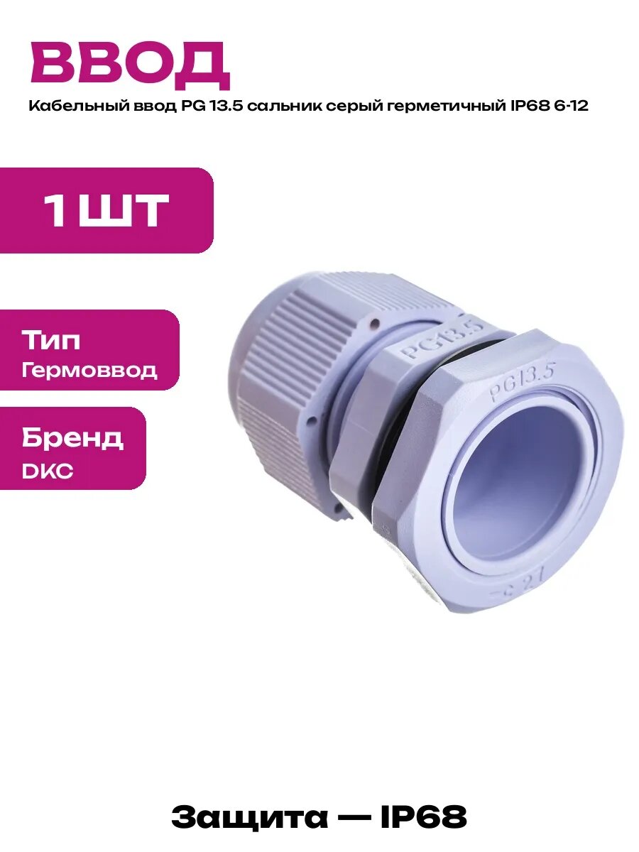 Герметичный ввод кабеля PG13.5 сальник полиамид IP68 6-12 мм