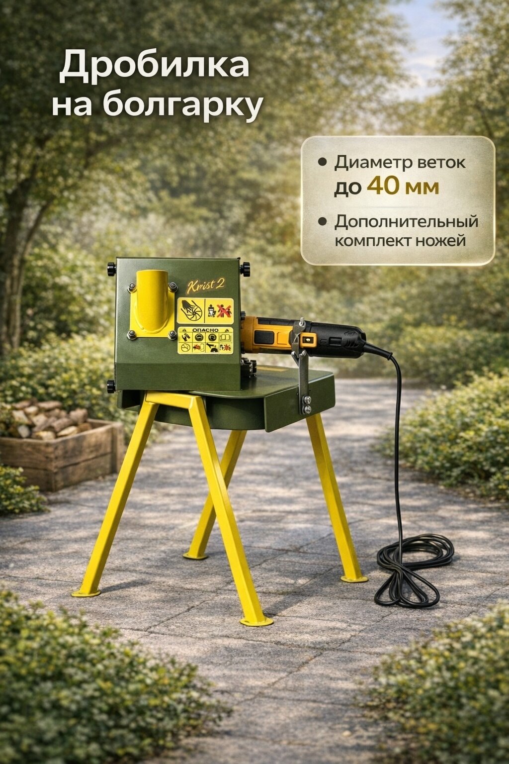 Дробилка Dukke "Квист-2 Compact", режущие ножи для веток до 40 мм