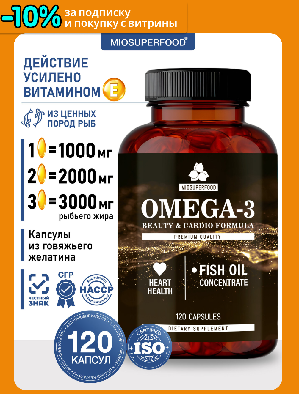 Омега-3, Omega 3 дикий лосось. EPA & DHA & ALA 1000 мг 120 капсул. 35% ПНЖК ( омега3 + витамин Е )