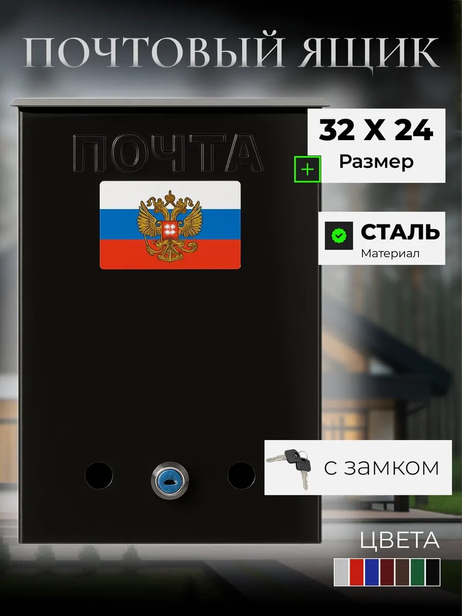 Почтовый ящик с замком черный