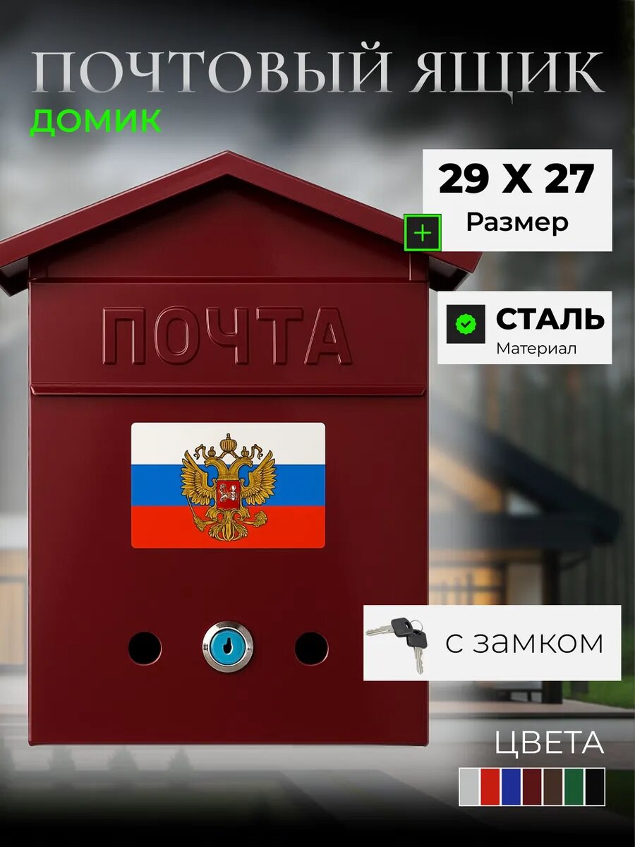 Почтовый ящик с замком вишневый