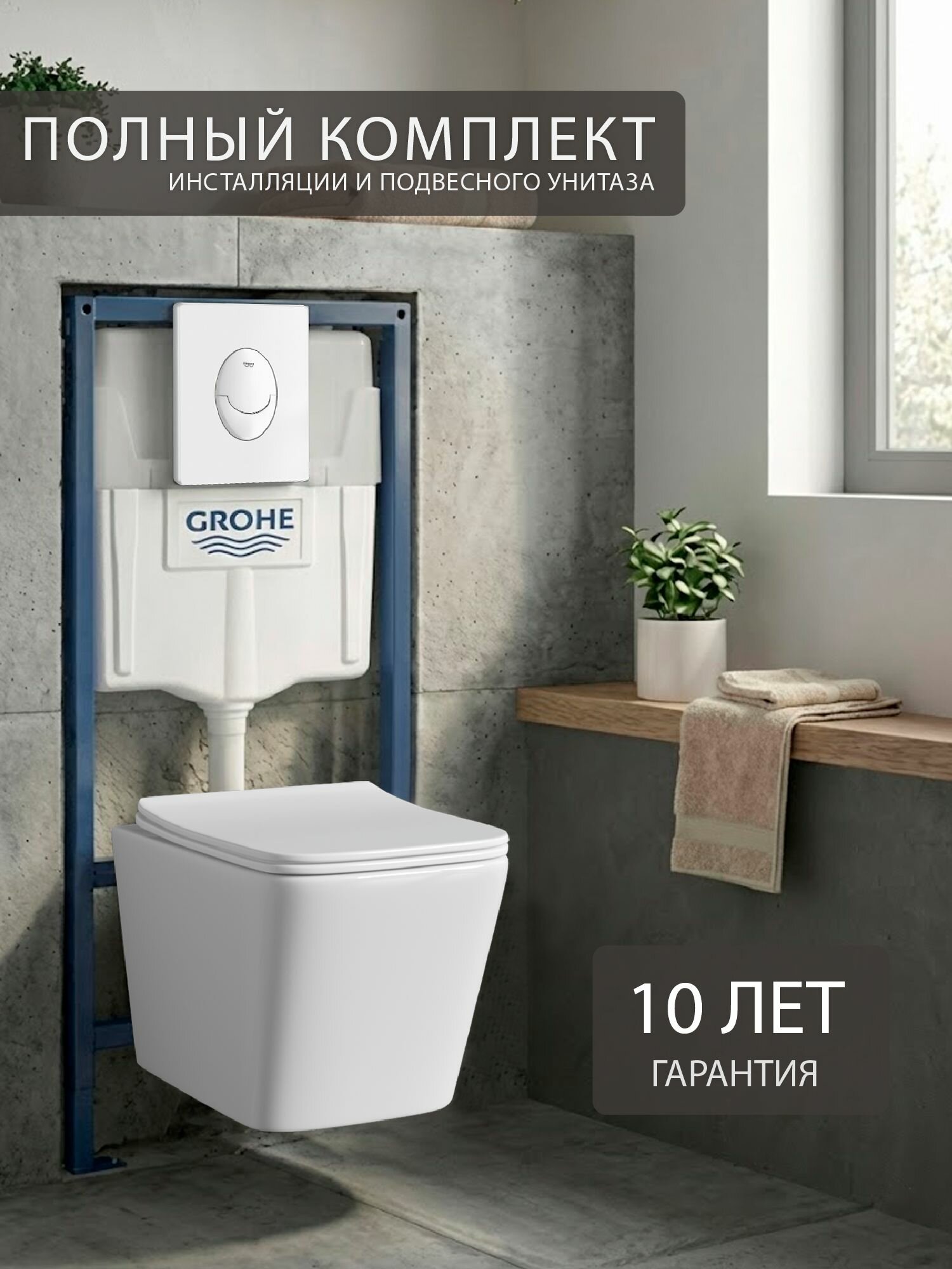 Инсталляция с унитазом комплект: инсталляция Grohe, унитаз подвесной Helmken 35120001, безободковый, сиденье с микролифтом из дюропласта, кнопка смыва