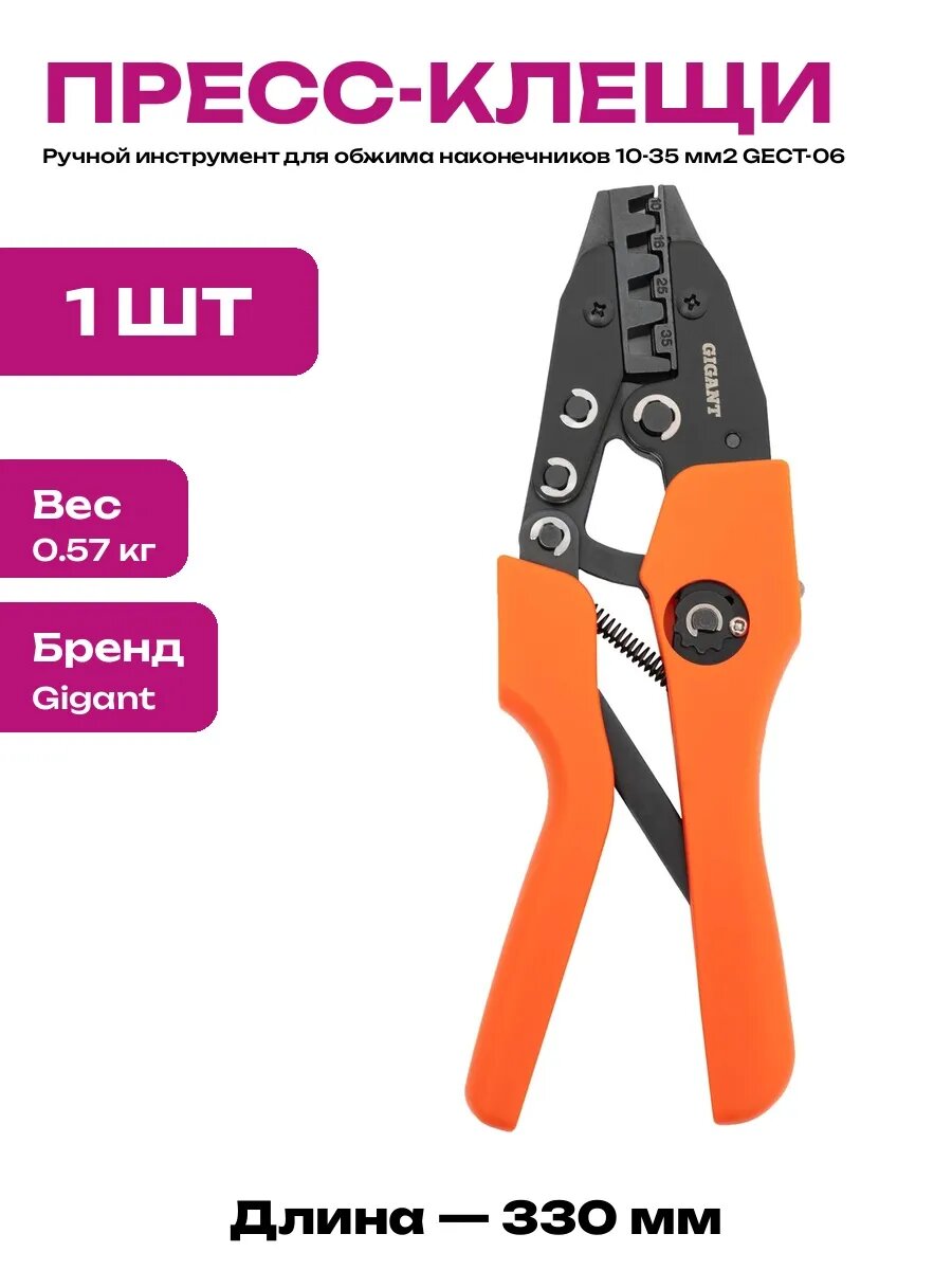 Пресс-клещи для опрессовки гильз НШВИ 10-35 мм2 артикул GECT