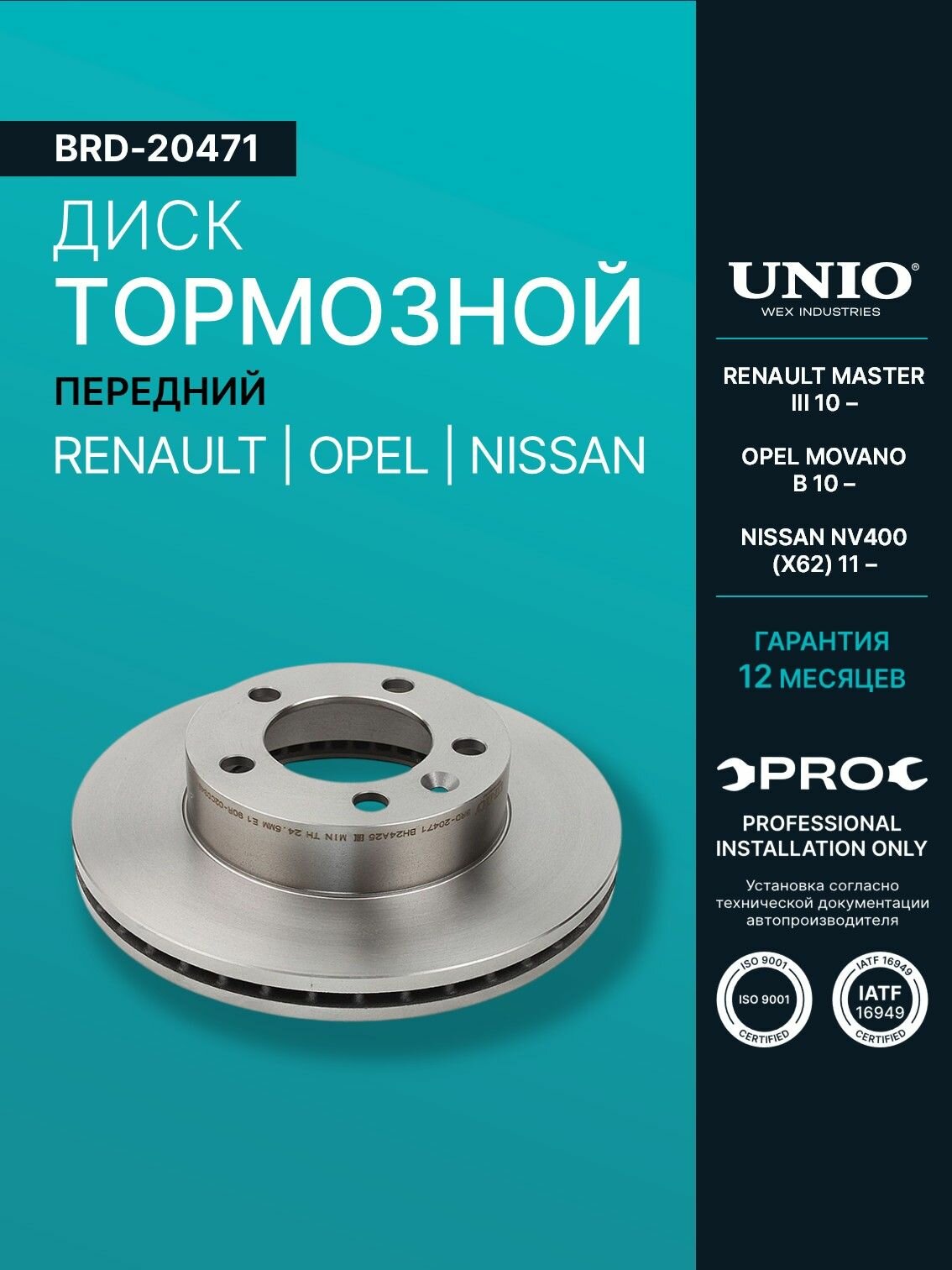 Диск тормозной передний Renault Master III 10-, Opel Movano B 10-, Nissan NV400 (X62) 11-