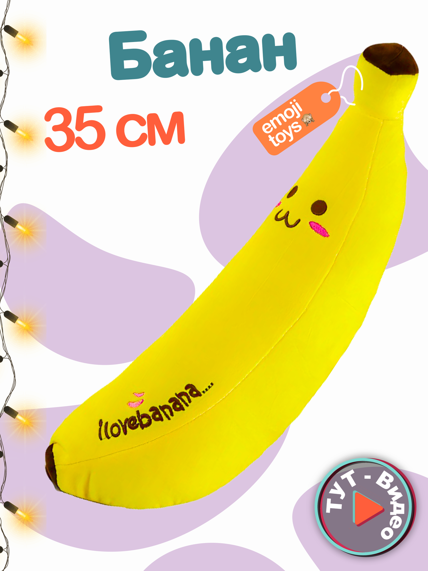 Мягкая плюшевая игрушка маленький банан 35 см. Удобная желтая подушка