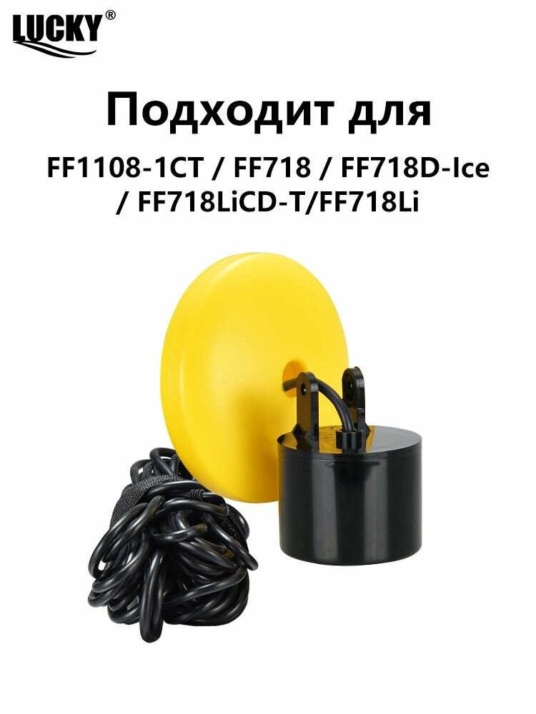 Эксклюзивный датчик Lucky эхолота-