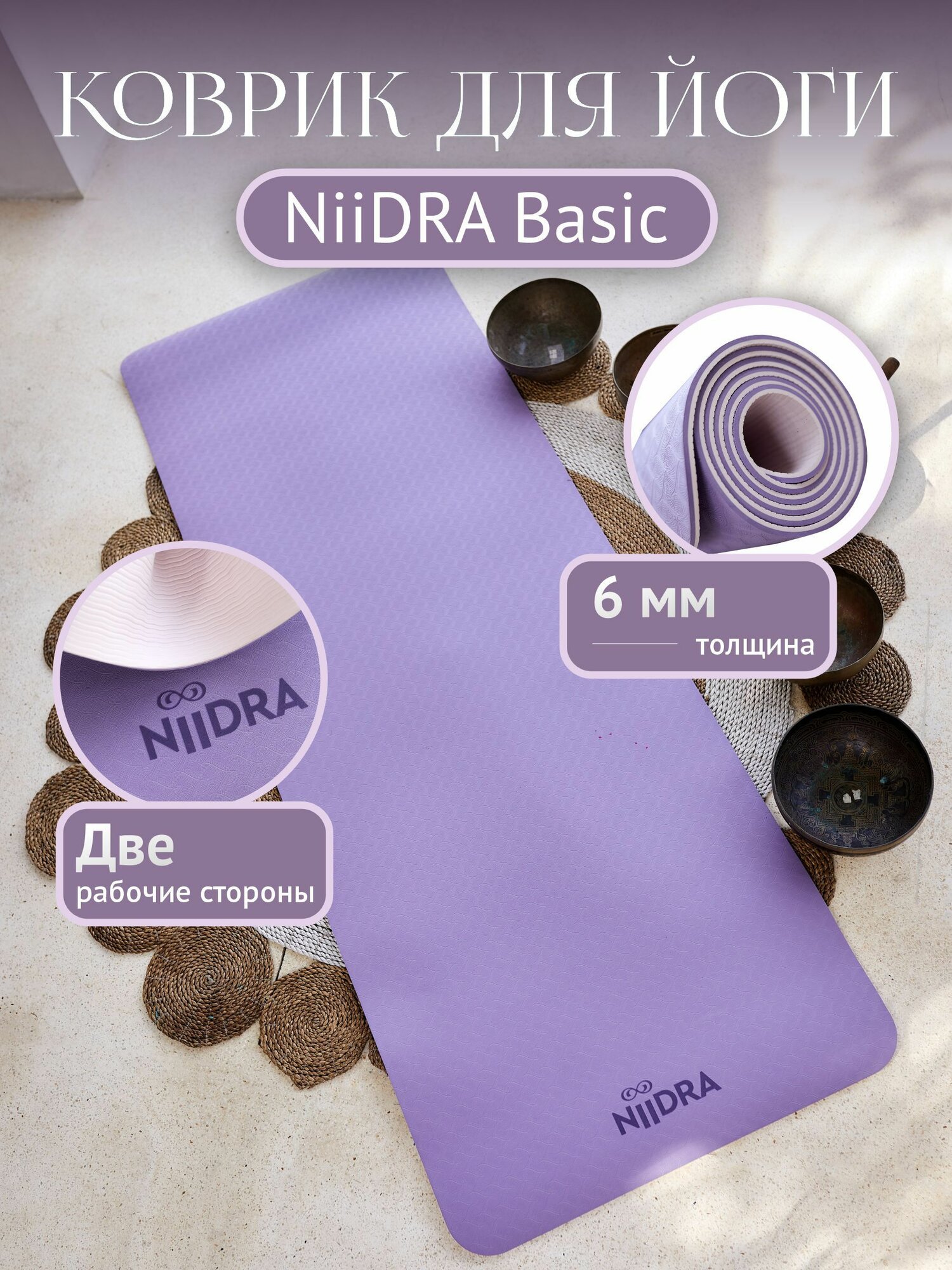 Спортивный коврик для йоги и фитнеса NiiDRA Basic 6 мм, цвет лавадово-розовый