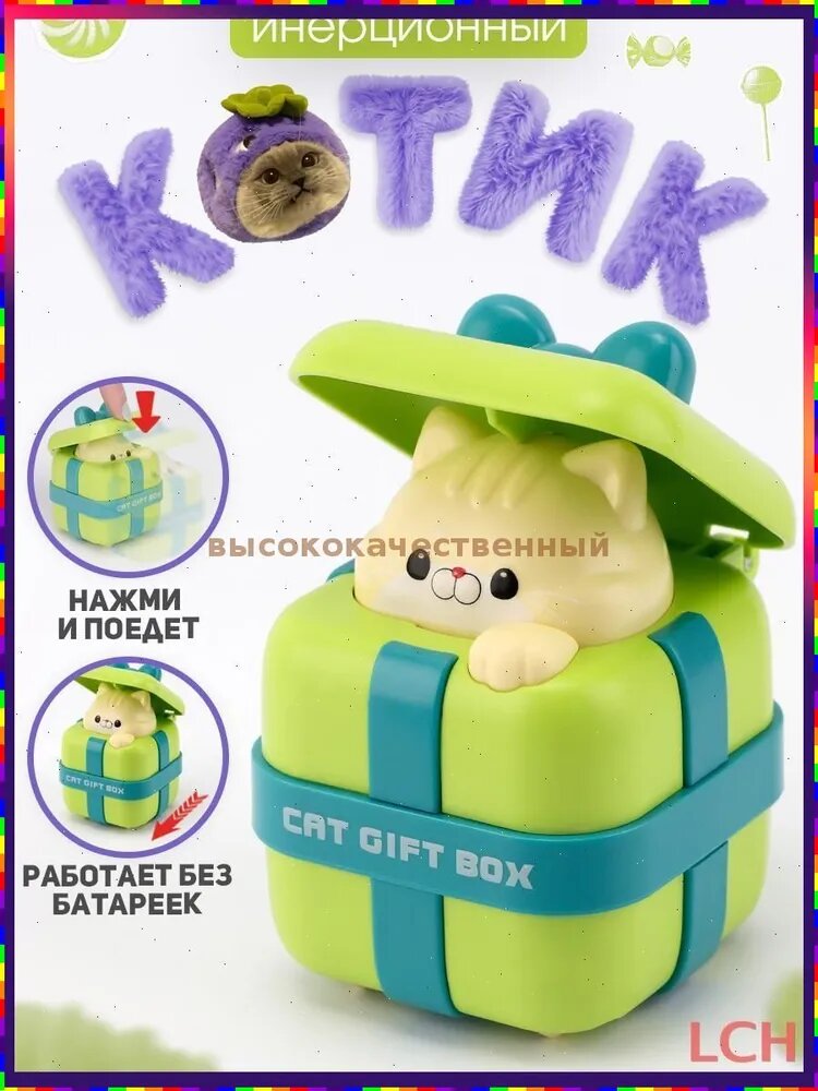 Механическая игрушка Котик в коробке Нажми и поедет пластиковая зеленая