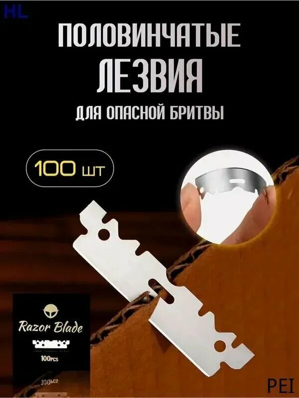 Лезвия для шаветки, Острые лезвия для опасной бритвы