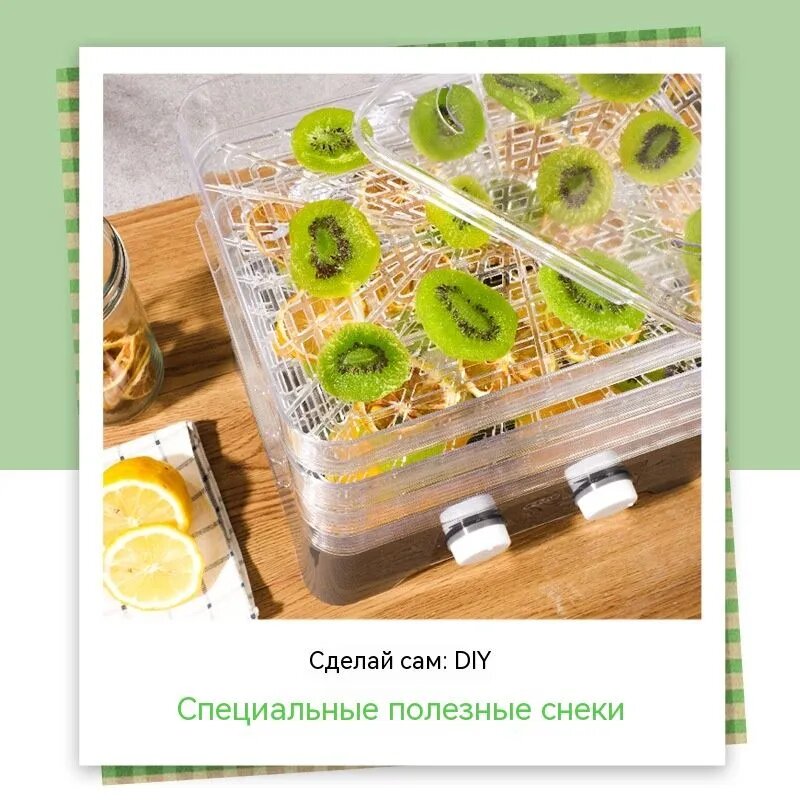 Сушилка для овощей, фруктов и мяса 4 яруса с механическим управлением для приготовления полезных снеков