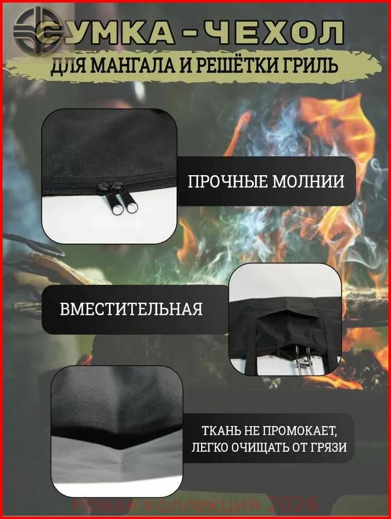 Сумка чехол для мангала и решетки гриль, чехол для решетки гриль
