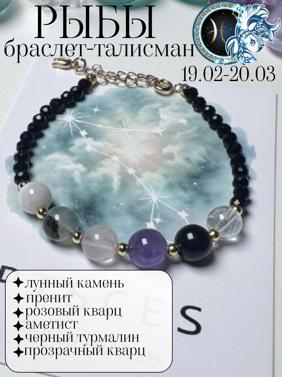 Браслет, пренит, аметист, лунный камень, турмалин черный, горный хрусталь, кварц розовый