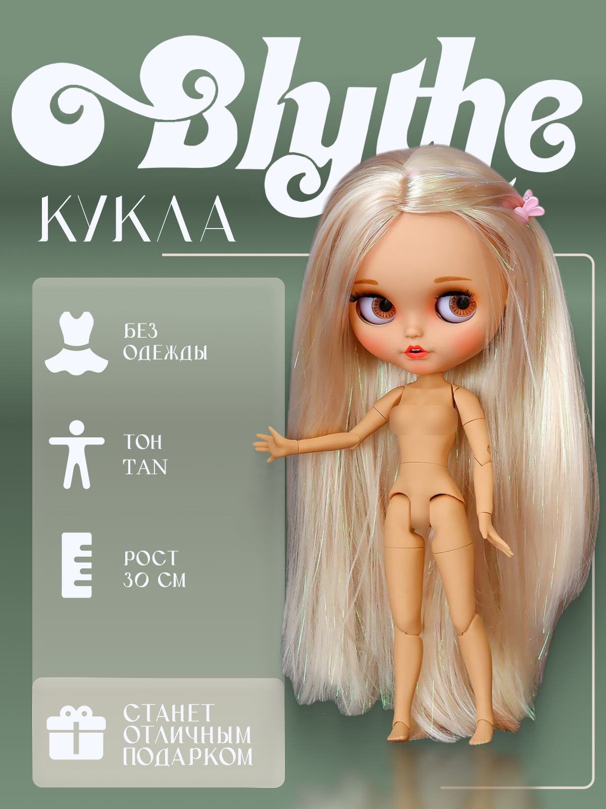 Кукла Блайз (Blythe) без одежды GK152-0