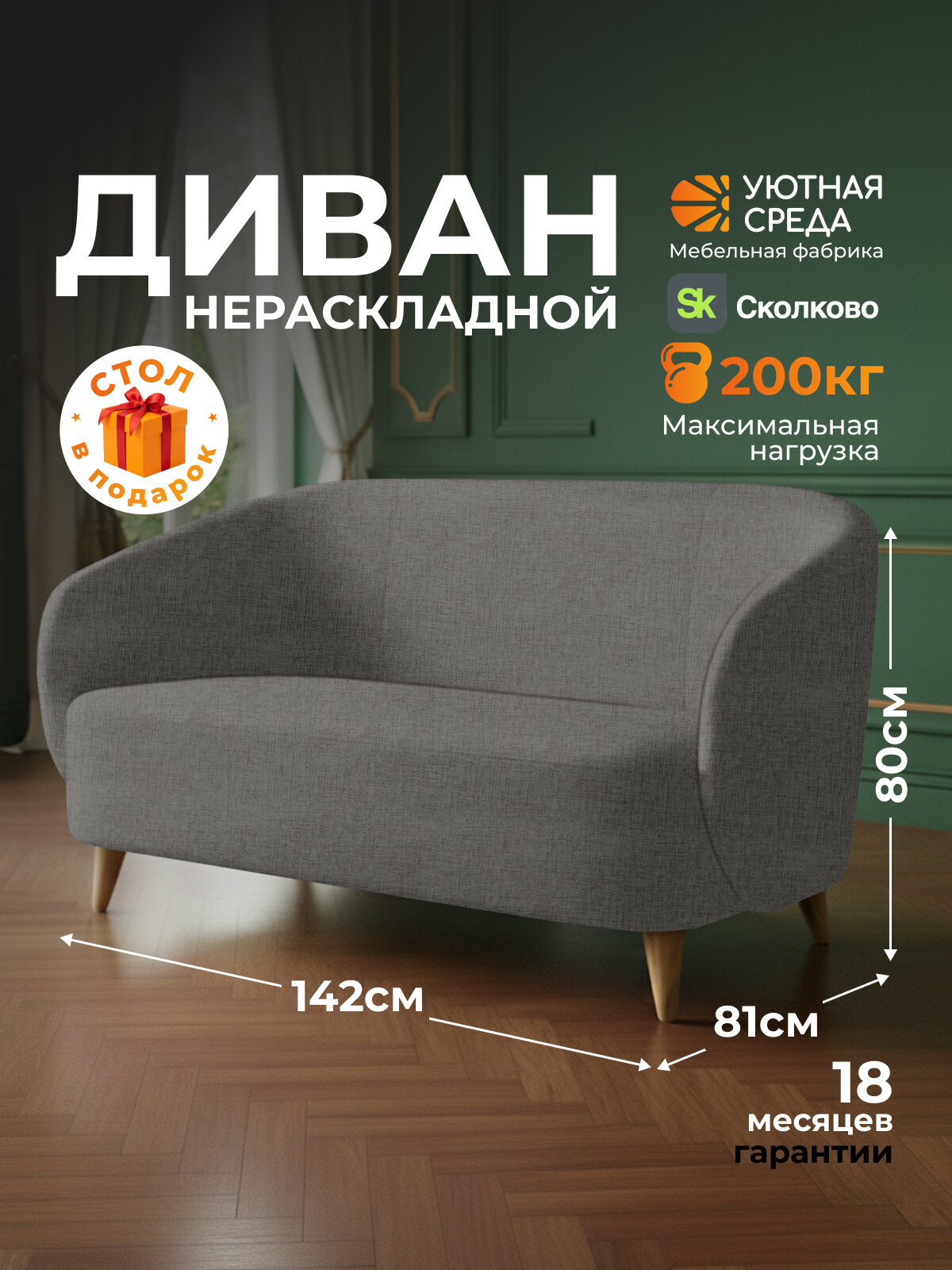 Уютная среда Диван прямой двухместный, кушетка Д300 для отдыха, офиса и салона, рогожка, темно-серый