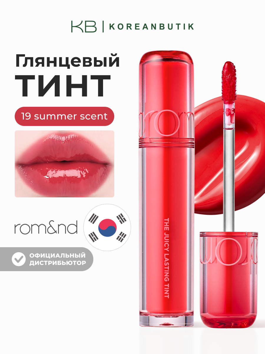 Тинт глянцевый для губ | Rom&nd Juicy Lasting Tint 19 Summer Scent