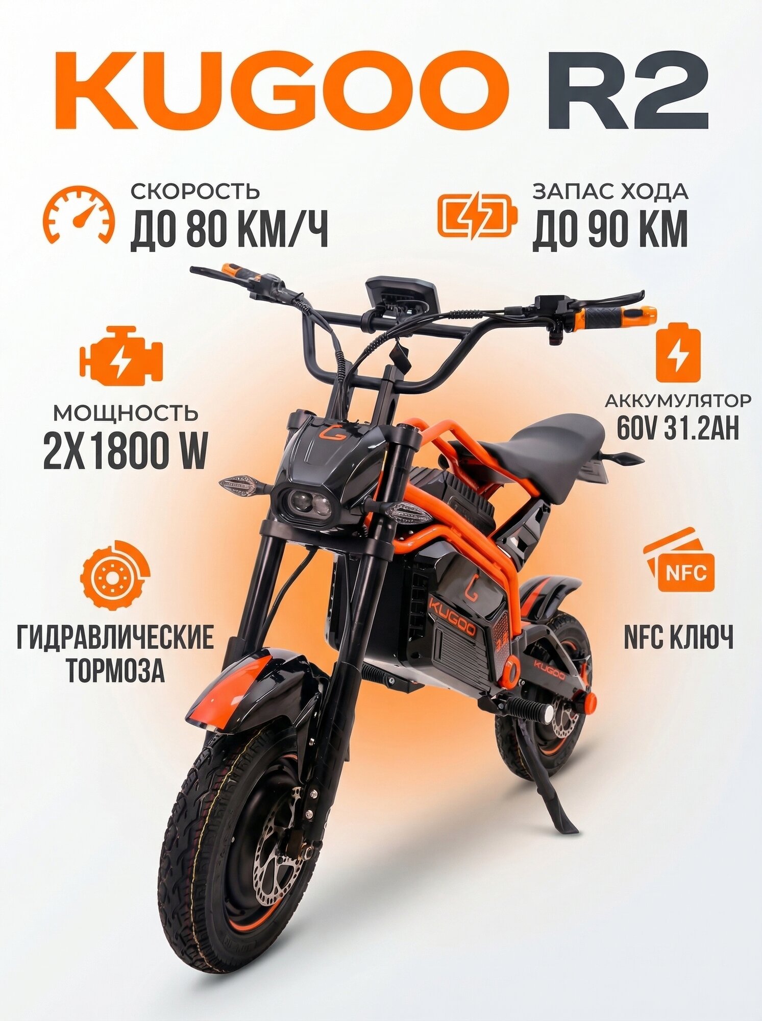 Электроскутер Kugoo R2 (полный привод, 2х1800 Вт, 31200 мАч, до 80 км/ч, до 90 км) для взрослых