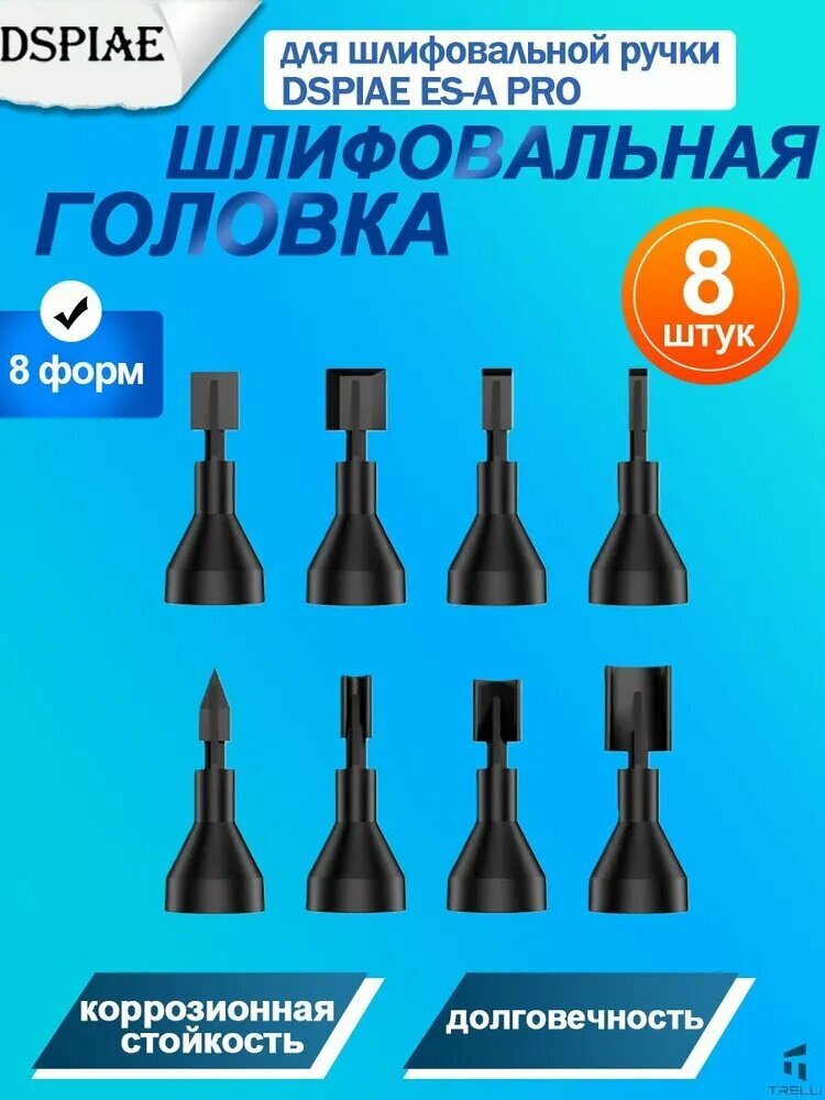 DSPIAE шлифовальная головка, 8 шт, для злектрическая шлифовальная ручка ES-A PRO