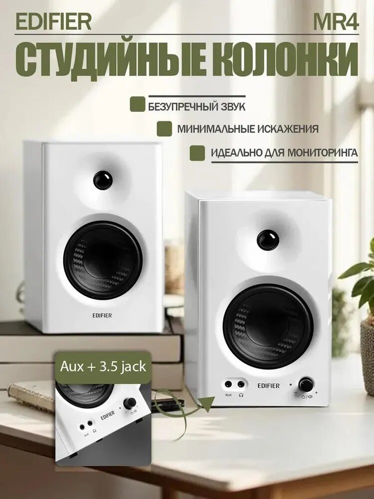 Студийные мониторы, колонки MR4 white, CN, полочные, мощность 42Вт