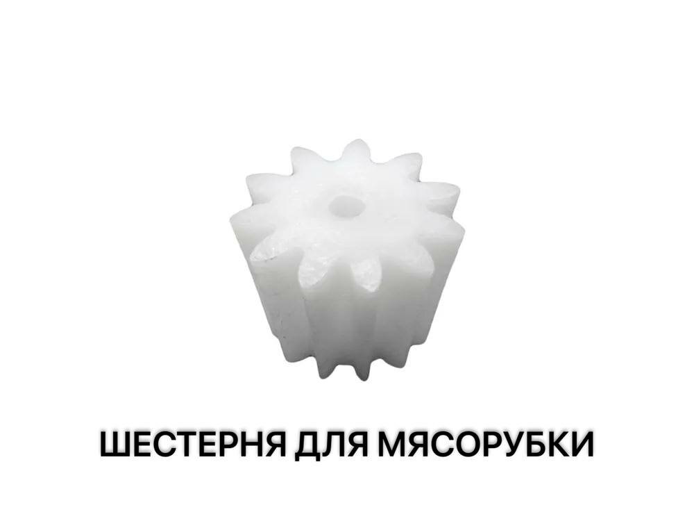 Шестеренка малая к редуктору Bosch кухонный комбайн MUMZ4FV3(00)
