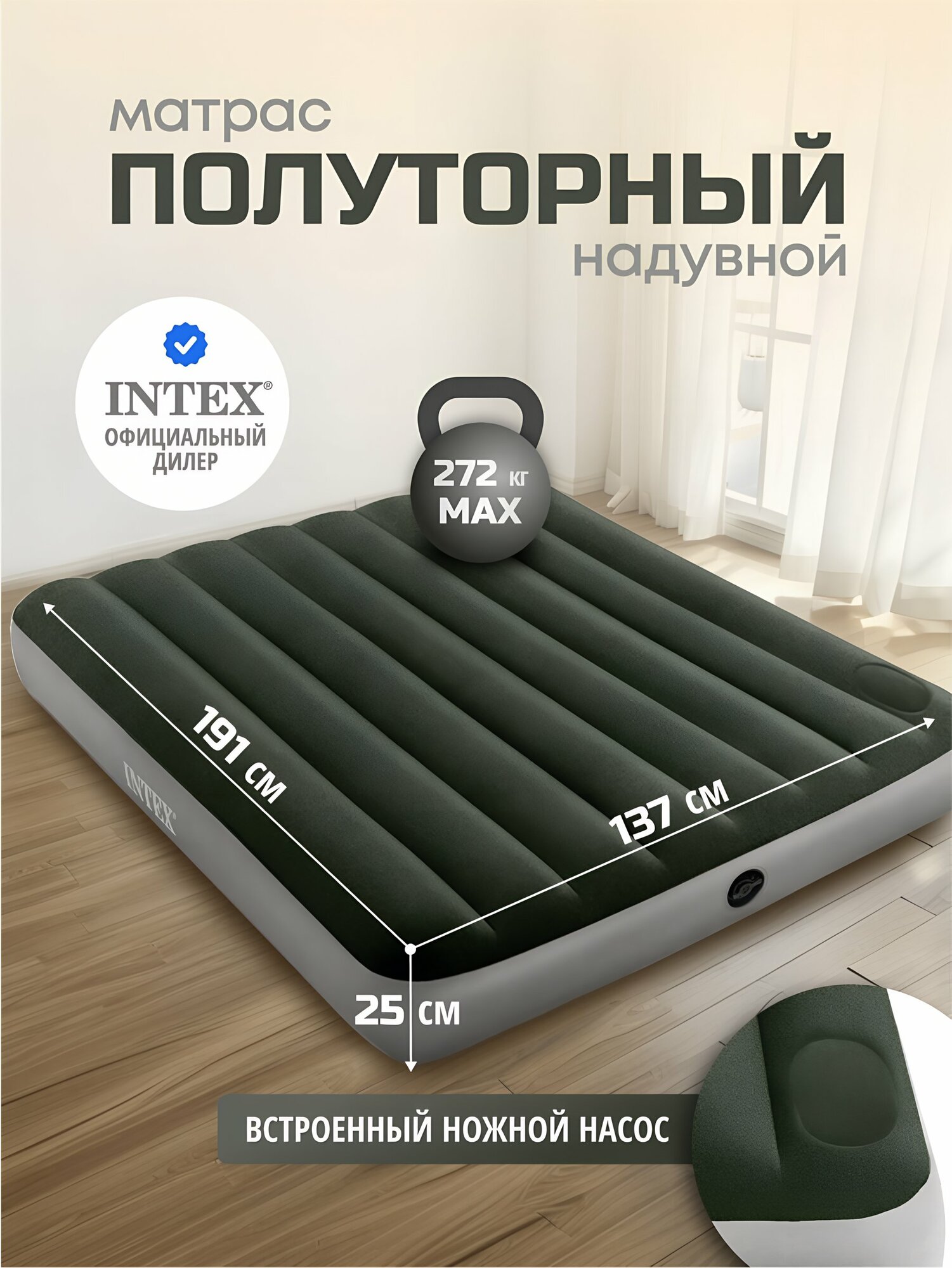 Intex Матрас надувной полутороспальный 191х137х25 см насос встроенный, 272 кг флокированный, ортопедический
