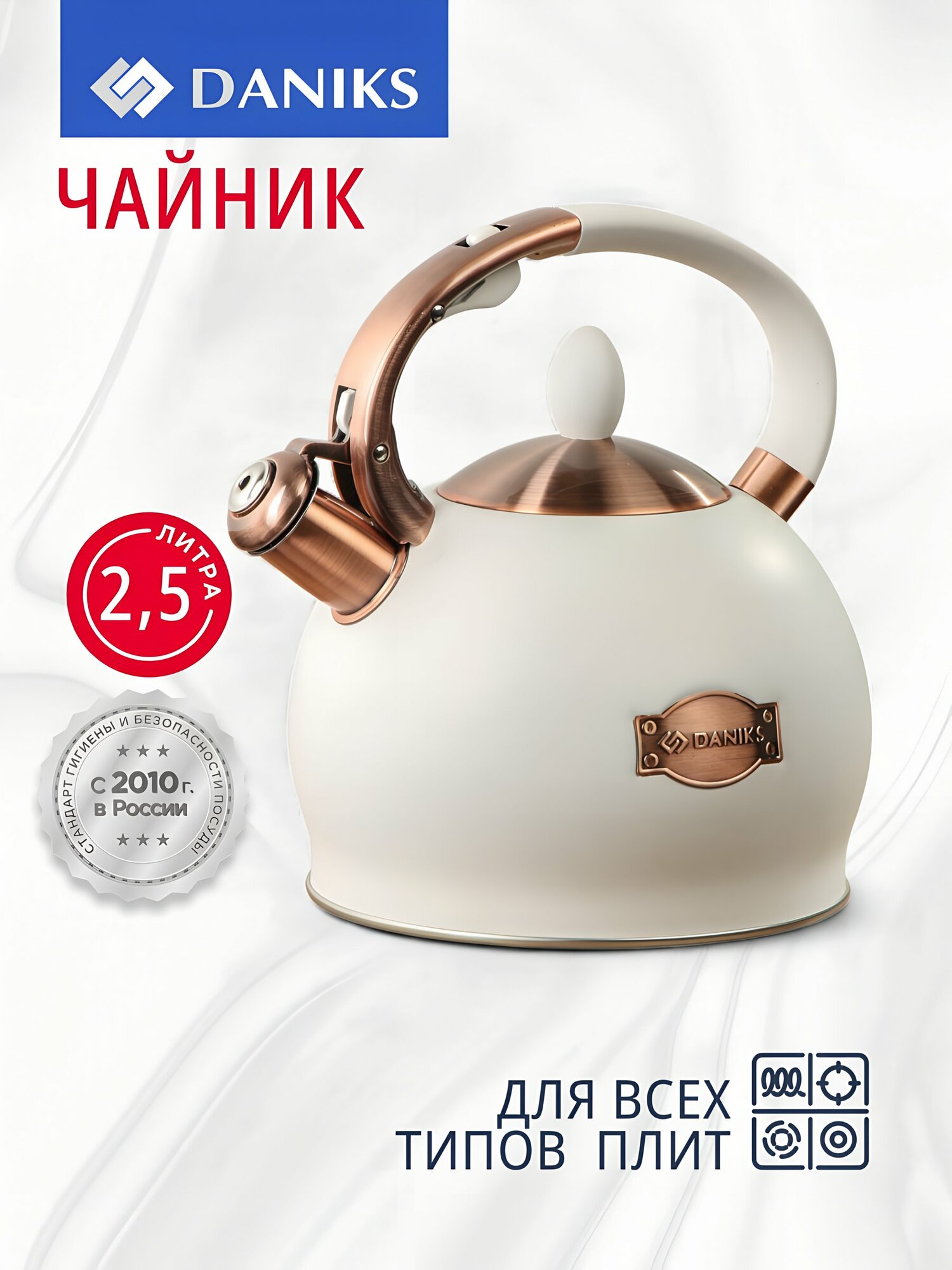 Daniks чайник для плиты из нержавеющей стали со свистком, 2.5 л, бежевый