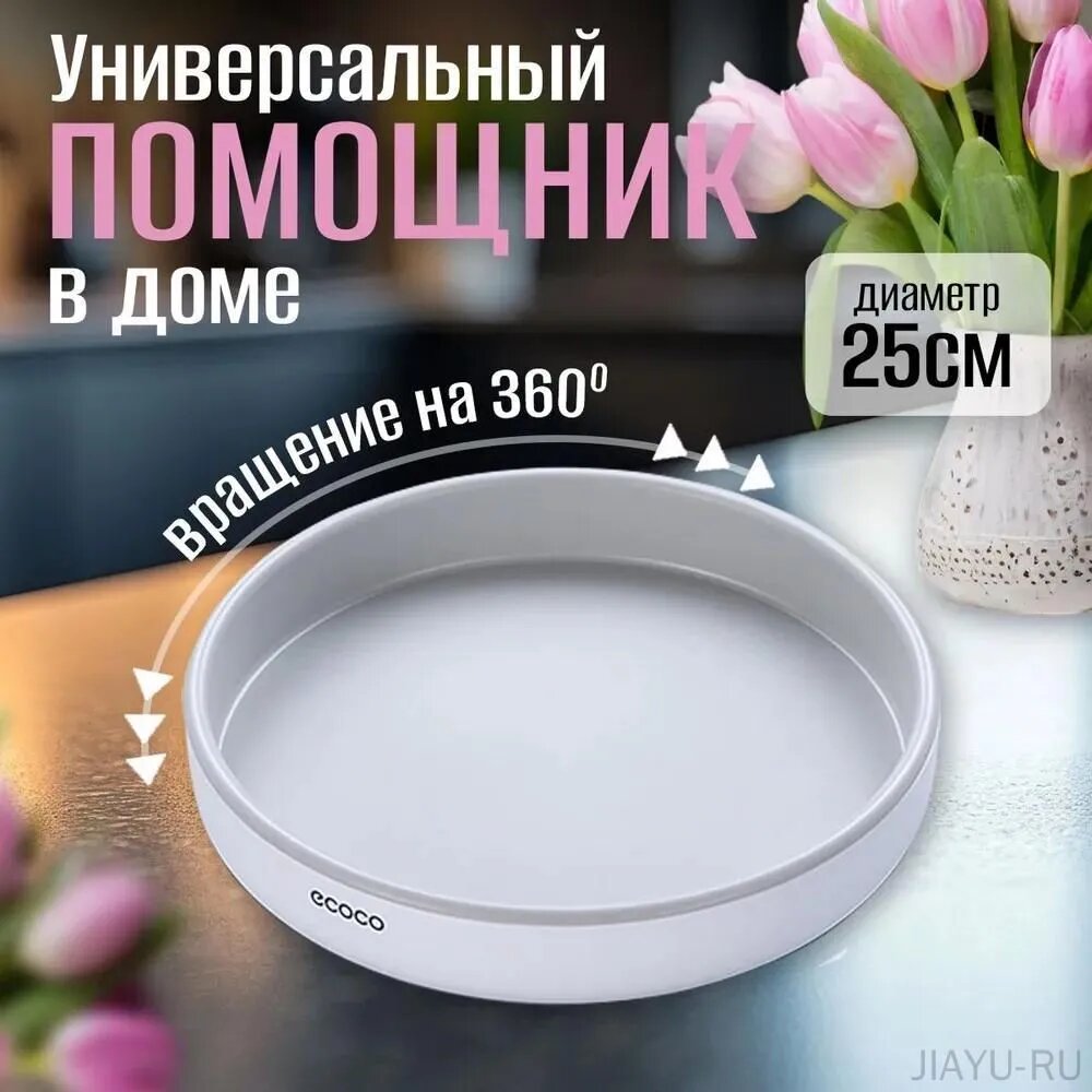 Kiboule Менажница вращающаяся 360 градусов для косметики, фруктов, специй, бело-серая 25 см