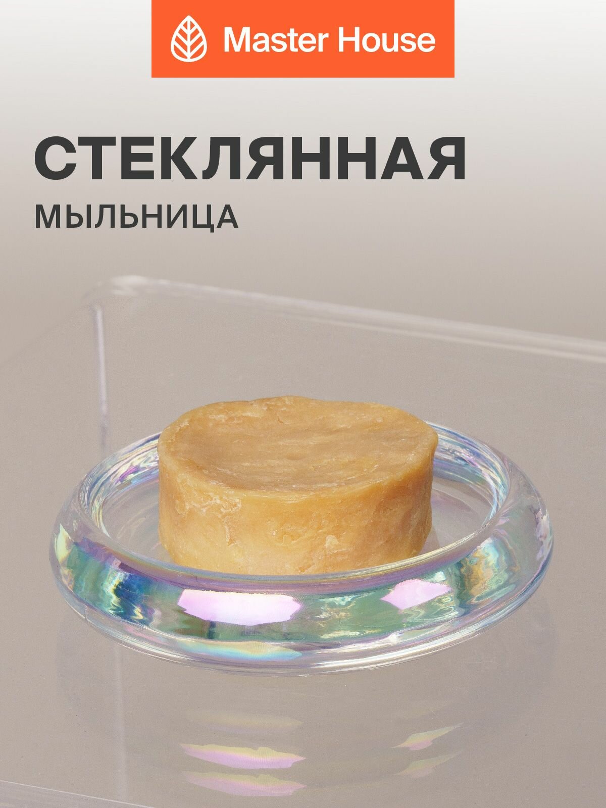 Мыльница для ванной стекло