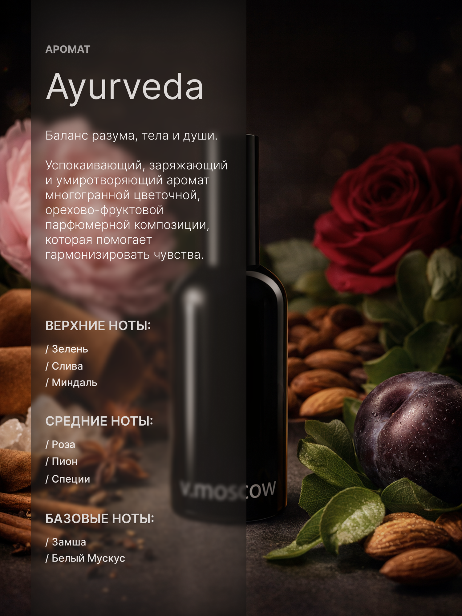 Ароматический спрей V.MOSCOW Expression "Ayurveda", 90 мл