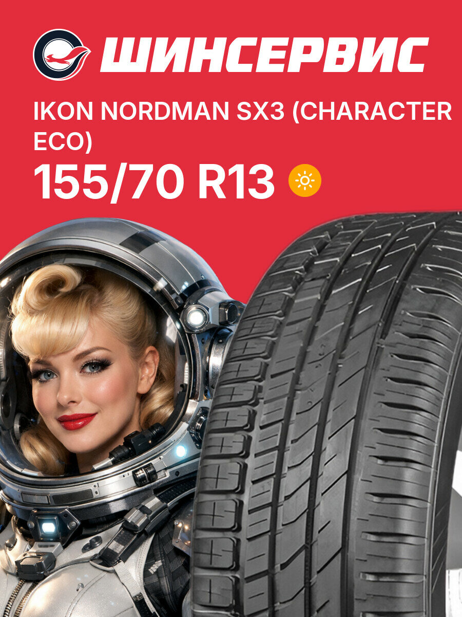 Летняя шина Ikon tyres Nordman SX3 155/70 R13 75T, летняя автомобильная резина