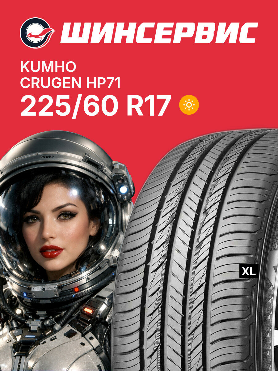 Летняя шина Kumho Crugen HP71 225/60 R17 99H