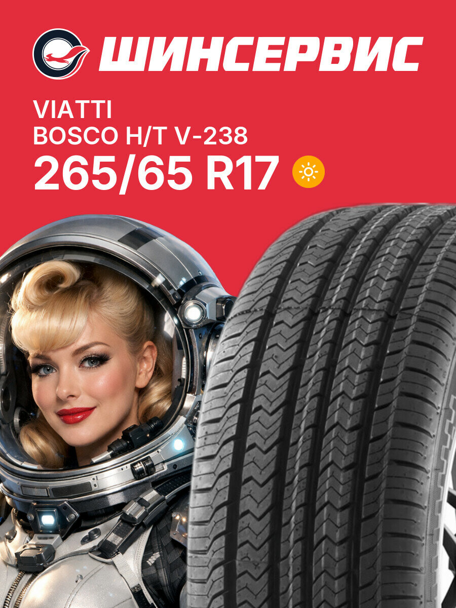 Летняя шина Viatti Bosco H/T V-238 265/65 R17 112V, летняя автомобильная резина