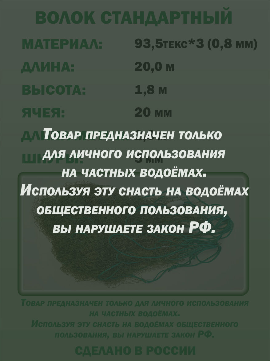 Невод-Бредень рыболовный стандартный: длина 20м, ячея 20мм, мотня 2,8м