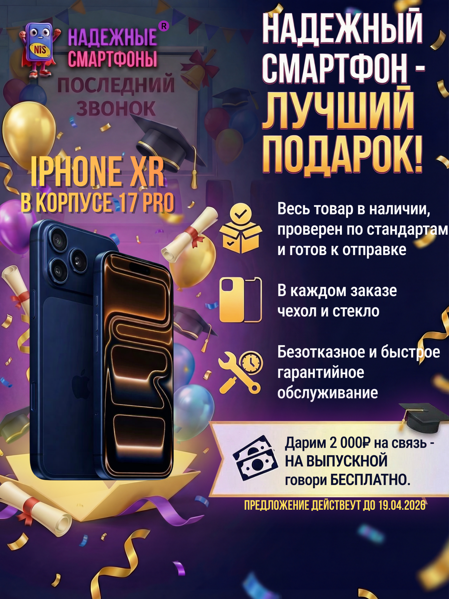 Смартфон iPhone XR в корпусе 17 Pro 128 ГБ, синий