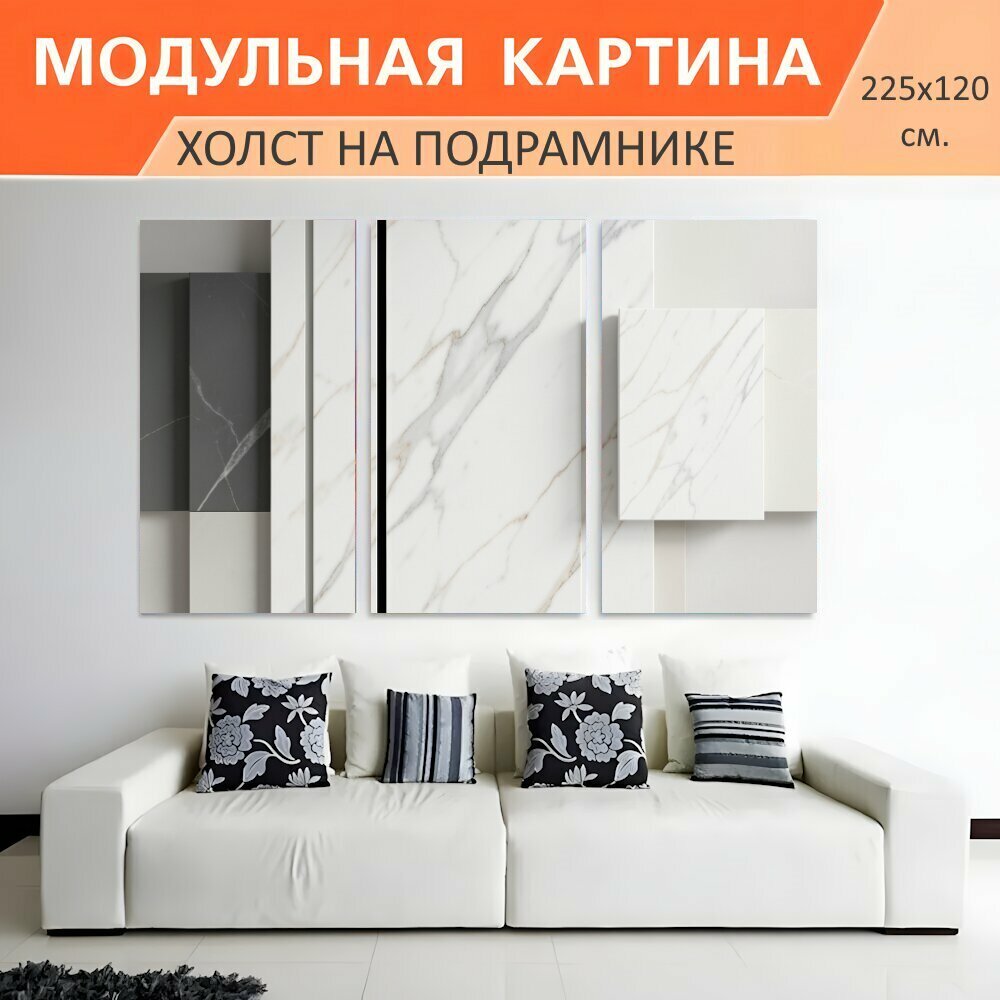 Модульная картина на холсте "Мраморные плиты в светлых тонах. Абстрактная композиция с декоративными каменными поверхностями, нежными." триптих на подрамнике 225х120 см. для интерьера