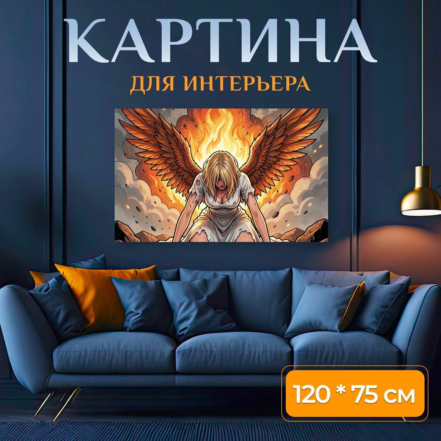 Картина на холсте "Падший ангел в огне. Фэнтезийная сцена с коленопреклонённой крылатой девушкой на фоне яркого пламени и густого дыма." на подрамнике 120х75 см. для интерьера