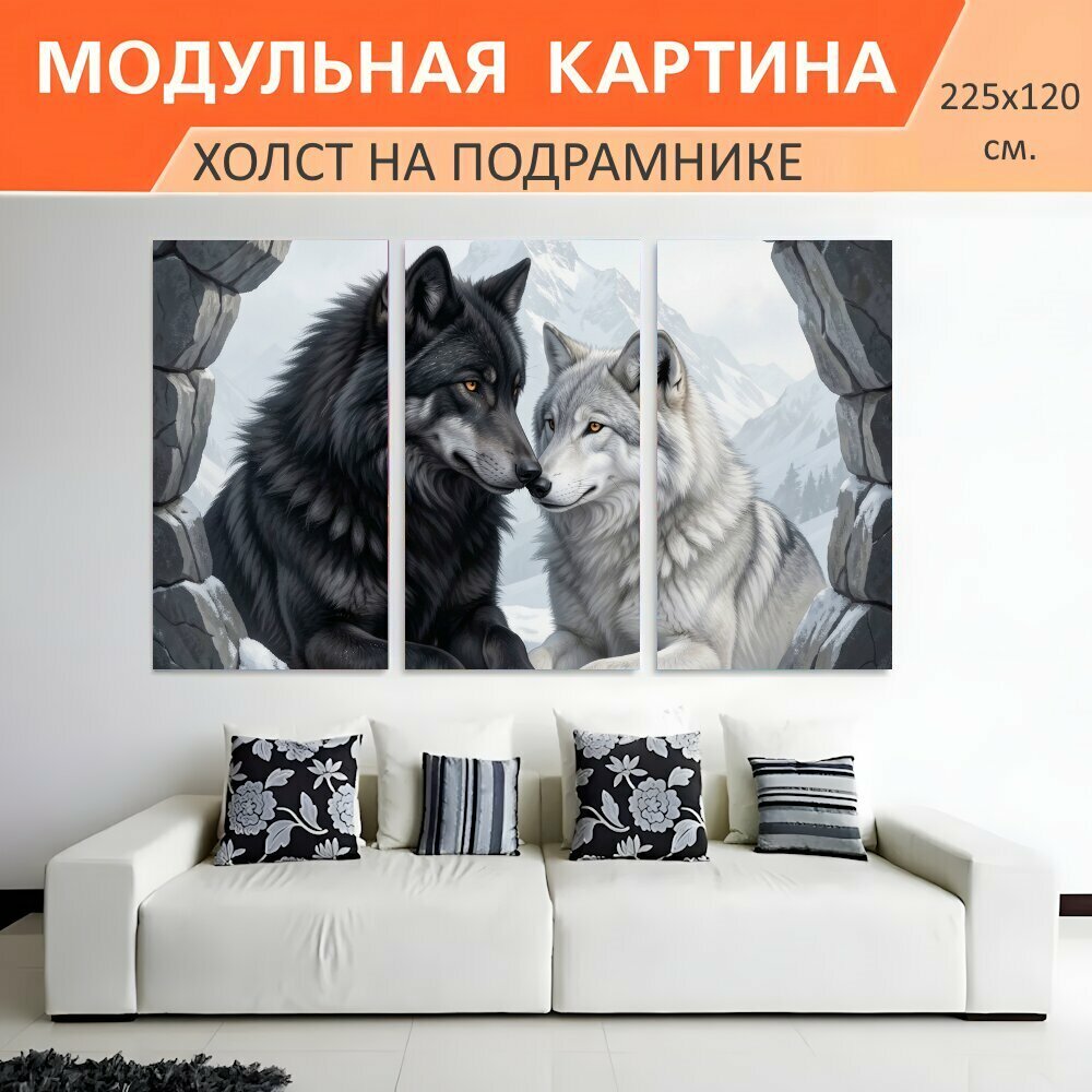 Модульная картина на холсте "Два волка в зимних горах. Черно-белые хищники лежат рядом в снежном альпийском пейзаже, окруженные." триптих на подрамнике 225х120 см. для интерьера