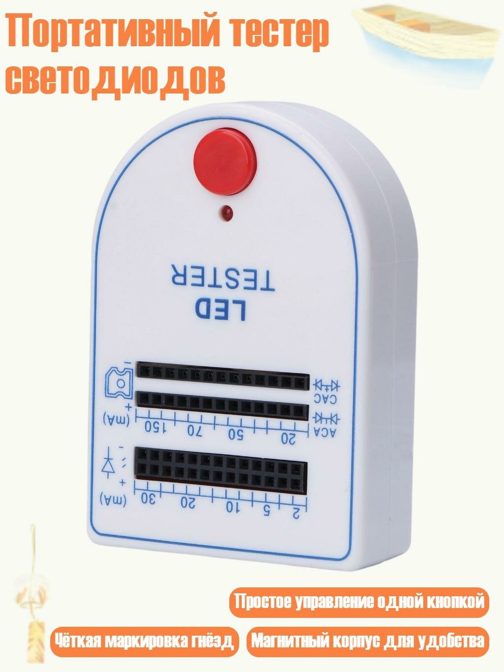 Портативный тестер светодиодов