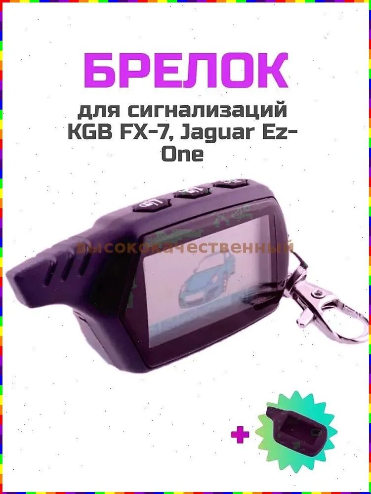 Брелок для автосигнализации KGB FX-7, Jaguar Ez-One черный пластик