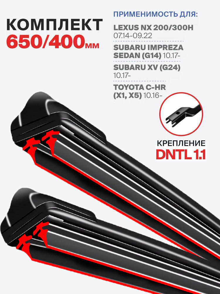Дворники на Toyota C-HR (X1, X5) 10.16-; Тойота С-ХР 2016 2017 2018 2019 2020 2021 2022 2023